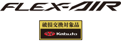 FLEX-AIR | FLEX-AIR | Kabuto